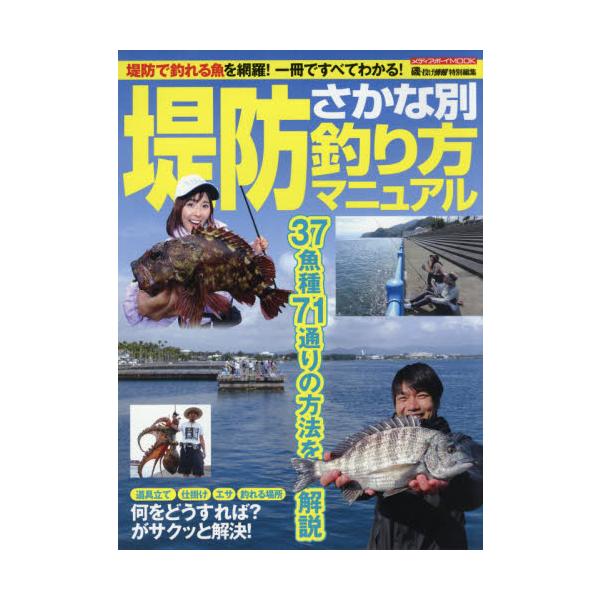 <br>メディアボーイ2021年03月テイボウ　サカナベツ　ツリカタ　マニユアル/