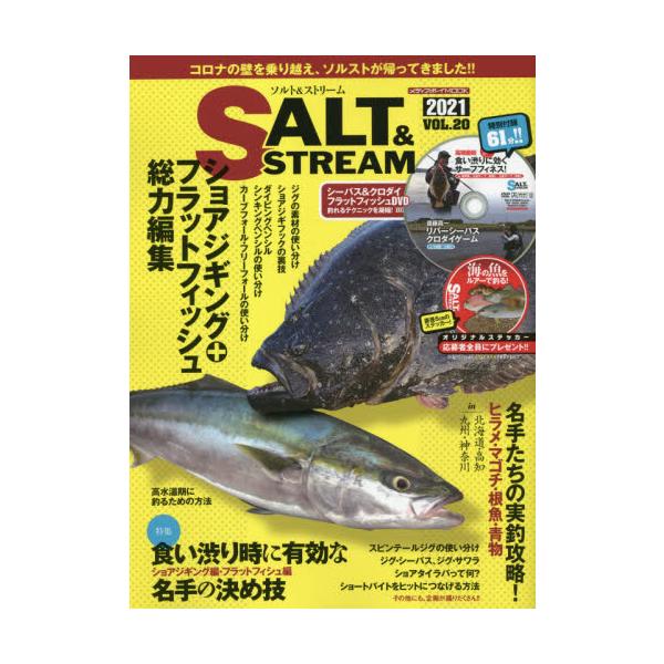 <br>メディアボーイ2021年06月ソルト　アンド　ストリ−ム　２０/