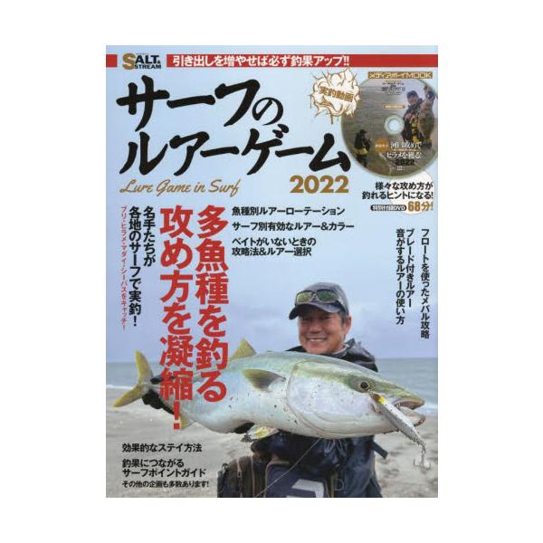 <br>メディアボーイ2022年05月２０２２　サ−フ　ノ　ルア−　ゲ−ム/
