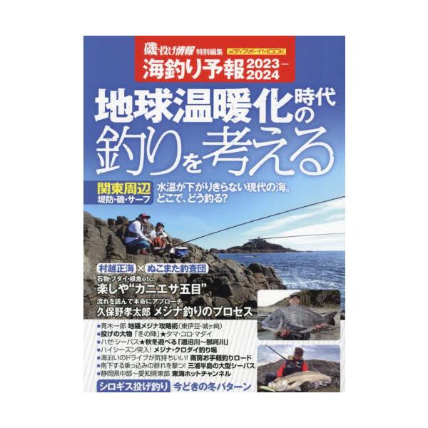 <br>メディアボーイ2023年10月ウミヅリ　ヨホウ　２０２３　カラ　２０２４/