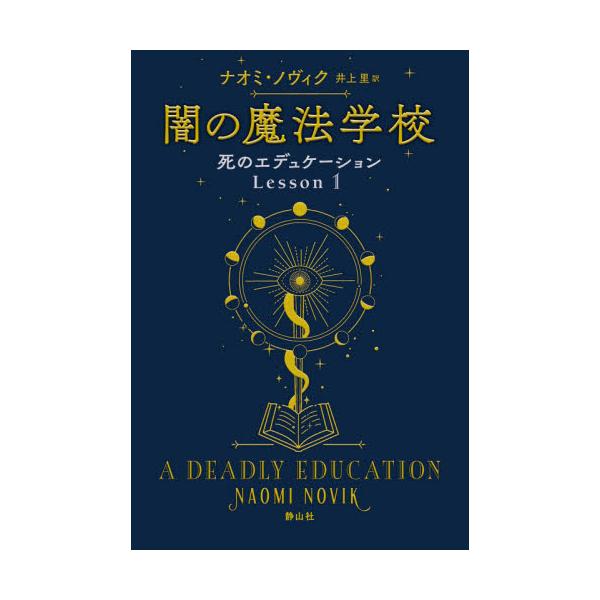 舞台は、虚空の闇に浮かぶ魔法使い養成学校。生徒たちは、生き延びるために日々魔物たちと戦い、互いに争いあう。舞台は、虚空の闇に浮かぶ巨大な魔法使い養成学校、スコロマンス魔法学院。入学した生徒は４年後に卒業の門をくぐる日まで、現実世界に戻ること...