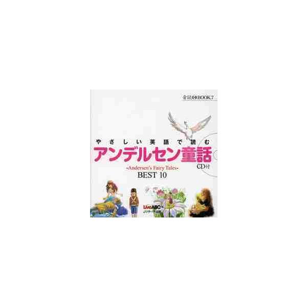 <br>Ｌｉｖｅ　ＡＢＣ　編Ｊリサーチ出版2012年11月ヤサシイ　エイゴ　デ　ヨム　アンデルセン　ドウワ　アンデルセンズライヴ　エ−ビ−シ−　ＬＩＶＥ/
