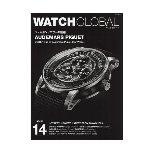 <br>芸文社2023年04月ウオツチ　グロ?バル　１４　１４　ＷＡＴＣＨ　ＧＬＯＢＡＬ　１４　１４　ゲイブン　ムツク芸文ムック/