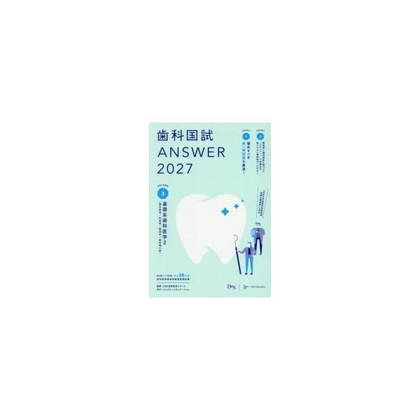 【正答率＆解答率つき!!】充実した解説と2色刷りで，見やすさ・わかりやすさ・勉強しやすさの3拍子揃った国試対策の決定版◆第119回国試問題すべて収載。<br>◆厚生労働省模範解答に完全対応。<br>◆優先的に解いてほ...