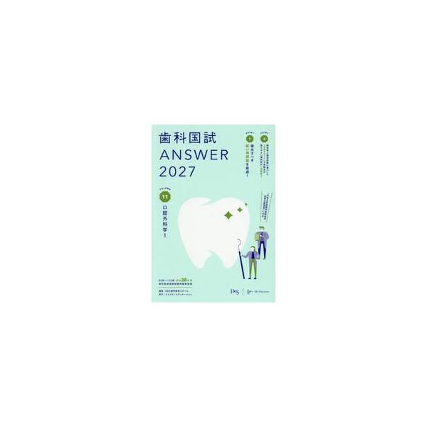 【正答率＆解答率つき!!】充実した解説と2色刷りで，見やすさ・わかりやすさ・勉強しやすさの3拍子揃った国試対策の決定版◆第119回国試問題すべて収載。<br>◆厚生労働省模範解答に完全対応。<br>◆優先的に解いてほ...