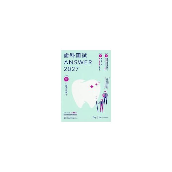 【正答率＆解答率つき!!】充実した解説と2色刷りで，見やすさ・わかりやすさ・勉強しやすさの3拍子揃った国試対策の決定版◆第119回国試問題すべて収載。<br>◆厚生労働省模範解答に完全対応。<br>◆優先的に解いてほ...