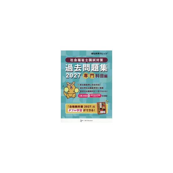 類をみない目的学習に合わせた分冊設計。共通科目・専門科目をあえて2冊に収載！専門科目の過去問学習にはこれ1冊で！◆最新第38回〜36回+αこれだけは解いておきたい厳選した過去問題をコンパクトに収載。<br>◆学習しやすいレイアウ...
