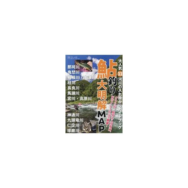 <br>つり人社2024年05月ダイニンキ　１１　カセン　ノ　イレガカリ　ガイドブツク/