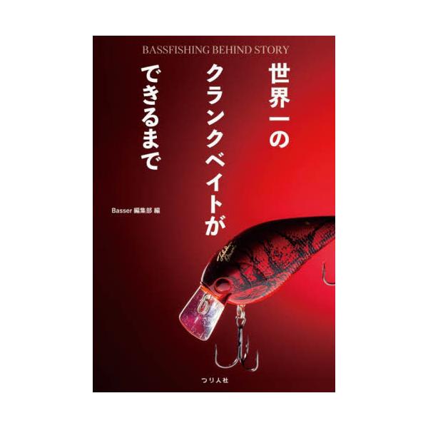 「世界一のクランクベイトを作る」。その目標に向かう、知られざる切磋琢磨の歴史を紹介します。「世界一のクランクベイトを作る」。そんな目標に向かって全力投球し続けているメーカーがあります。その名はラッキークラフトUSA。世界的名品「LC RTO...