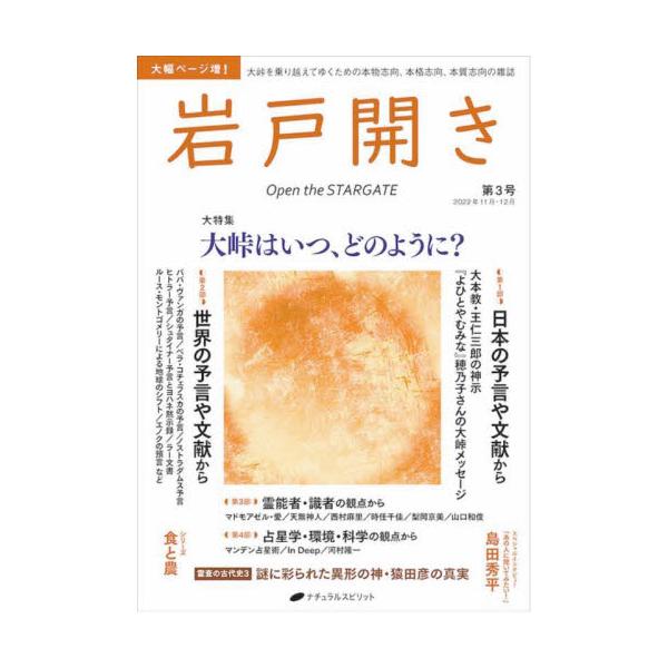 大峠はいつ、どのように？いろいろな霊能者や占星術、書籍、科学者等の知見から「大峠」を読み解いていきます！大峠はいつ、どのように？<br>いろいろな霊能者や占星術、書籍、科学者等の知見から「大峠」を読み解いていきます！<br...