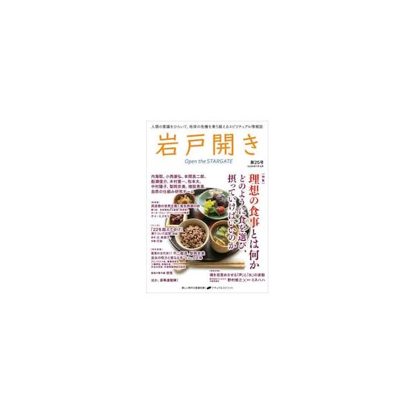 特集：四毒を抜き、黒いものを食べる。■特集　理想の食事とは何か<br>どのように食を選び、摂っていけばいいのか<br><br>「四毒抜き」が話題となる中、医師たちへの取材では、その考えに異を唱える声が多く...