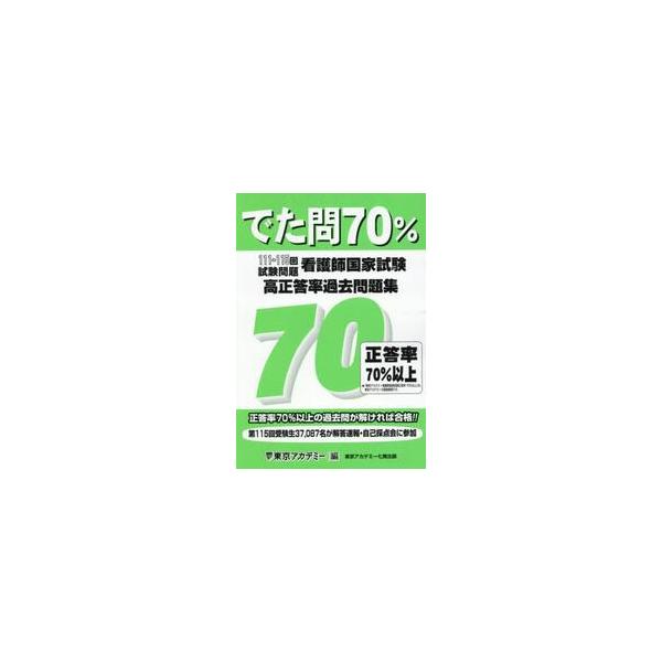 <br>東京アカデミー七賢出版2026年06月カンゴシコツカシケンコウセイトウリツカコモンダイシユウトウキヨウアカデミ−/