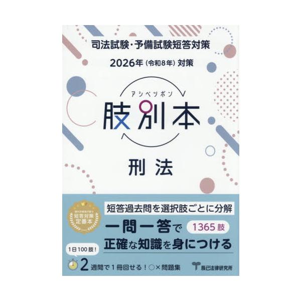 <br>辰已法律研究所2026年02月２０２６タイサクアシベツボンケイホウ/
