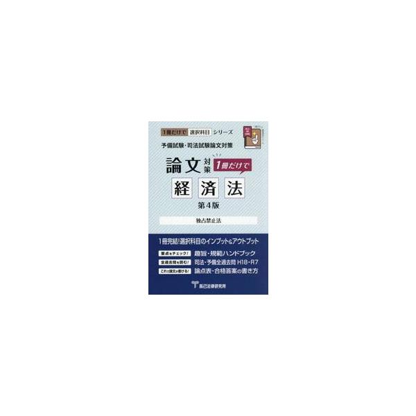 <br>辰已法律研究所2026年08月ロンブンタイサク１サツダケデケイザイホウ/