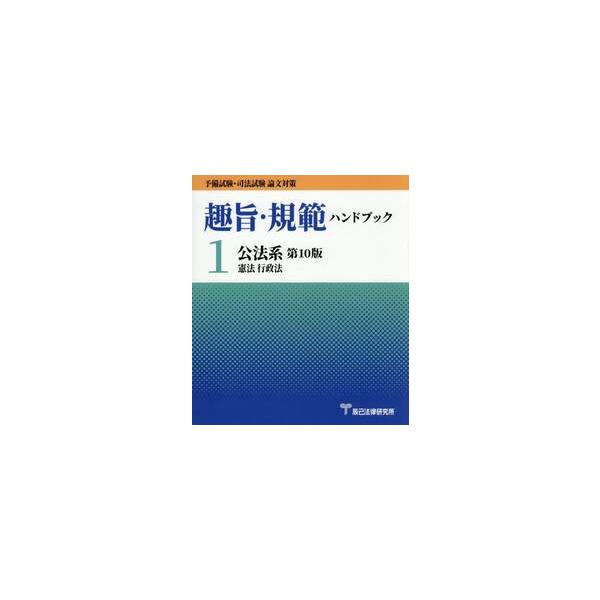 <br>辰已法律研究所2026年08月シユシキハンハンドブツク１/