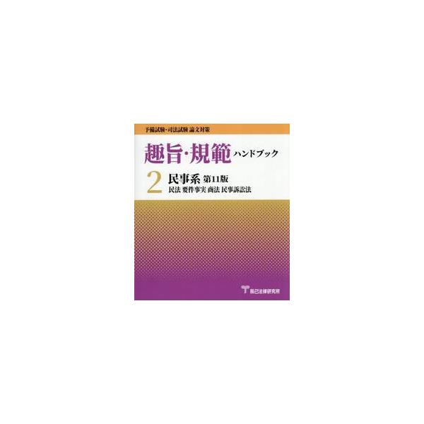 <br>辰已法律研究所2026年09月シユシキハンハンドブツク２/