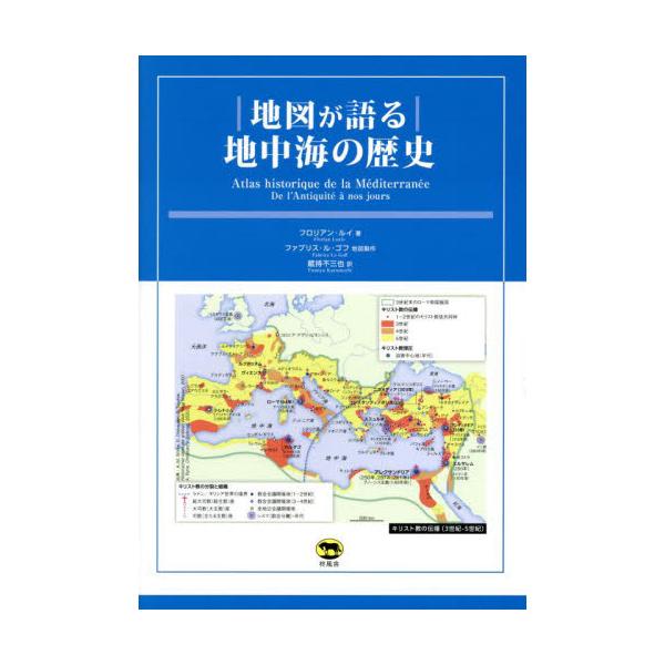 <br>フロリアン・ルイ柊風舎2025年03月チズ　ガ　カタル　チチユウカイ　ノ　レキシフロリアン　ルイ/