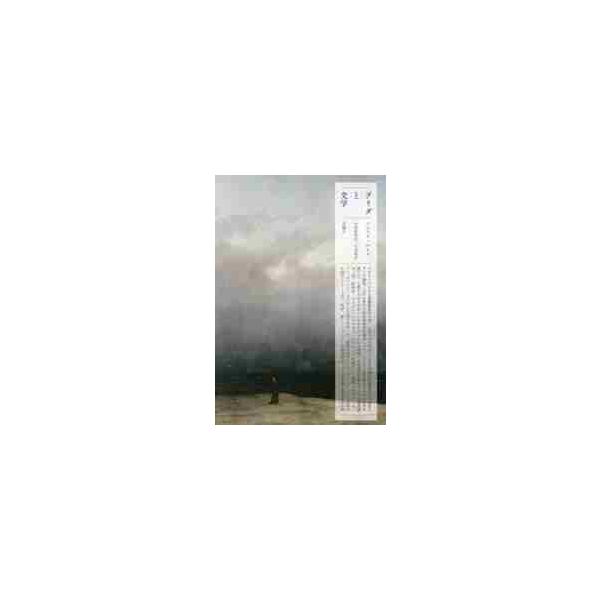 <br>ニコラス・ロイル／著　中井亜佐子／訳　吉田裕／訳月曜社2014年06月デリダ　ト　ブンガク　ソウシヨ　エクリチユ?ル　ノ　ボウケンロイル，ニコラス　ＲＯＹＬＥ，ＮＩＣＨＯＬＡＳ　ナカイ，アサコ　ヨシダ，ユタカ叢書・エクリ...