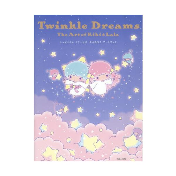 “リトルツインスターズ”50周年<br>キキ＆ララの50年を詰め込んだ公式アートブック<br> <br>世界観、歴代デザインほか初期の鉛筆ラフなど貴重なアートも収録。1975年のデビューから現在まで、時代...