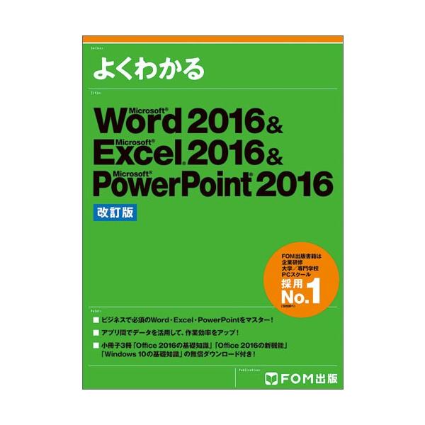 富士通エフ・オー・エム株式会社／著制作富士通エフ・オ2018年02月