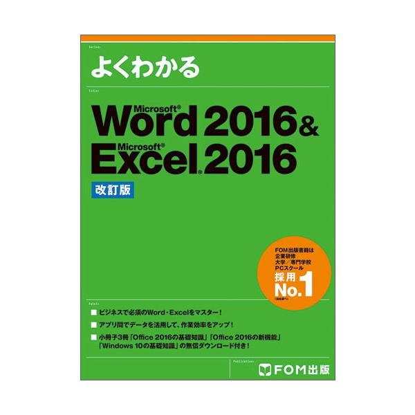 富士通エフ・オー・エム株式会社／著制作富士通エフ・オ2018年02月
