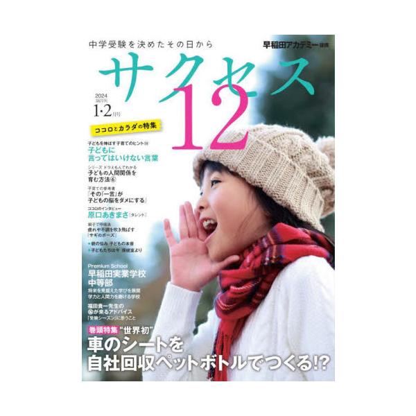 新しい時代の新しい学校を、新しい切り口と新しい視点で、速く正しく、いま本当にほしい中学受験情報をお届けする新しい雑誌。新しい時代の新しい学校を、新しい切り口と新しい視点で、速く正しく、いま本当にほしい受験情報をお届けする新しい雑誌。この1冊...