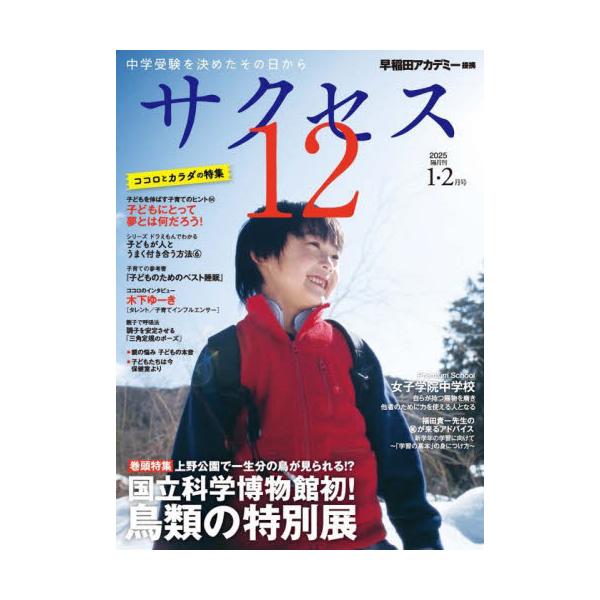 新しい時代の新しい学校を、新しい切り口と新しい視点で、速く正しく、いま本当にほしい中学受験情報をお届けする新しい雑誌。新しい時代の新しい学校を、新しい切り口と新しい視点で、速く正しく、いま本当にほしい受験情報をお届けする新しい雑誌。この1冊...