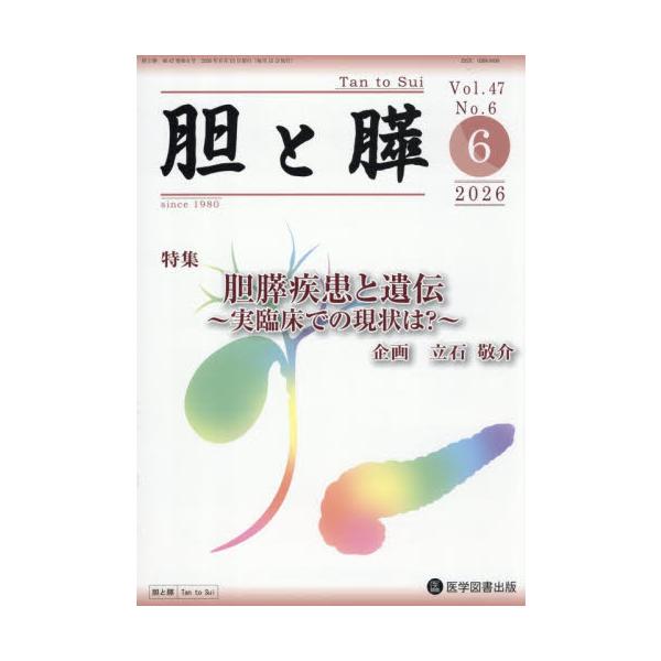 <br>医学図書出版1999年12月タントスイ４７６/