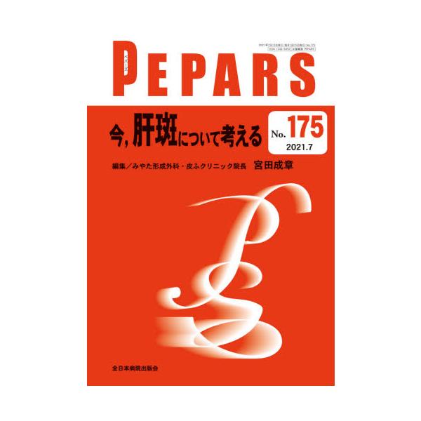 肝斑の治療戦略を徹底討論！　どの治療が、どの程度効果があり、そしてエビデンスがあるのかを詳述。合併症や問題点も取り上げます。肝斑の治療戦略を徹底討論！　どの治療が、どの程度効果があり、そしてエビデンスがあるのかを詳述。合併症や問題点について...