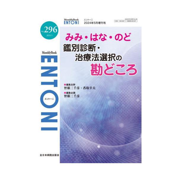 日常診療において判断に迷ったときの鑑別・治療法選択の “勘どころ” を、経験に基づきエキスパートが解説！日常診療において判断に迷ったときの手引書として是非ご活用ください。<br>鑑別・治療法選択の “勘どころ” を、経験に基づき...