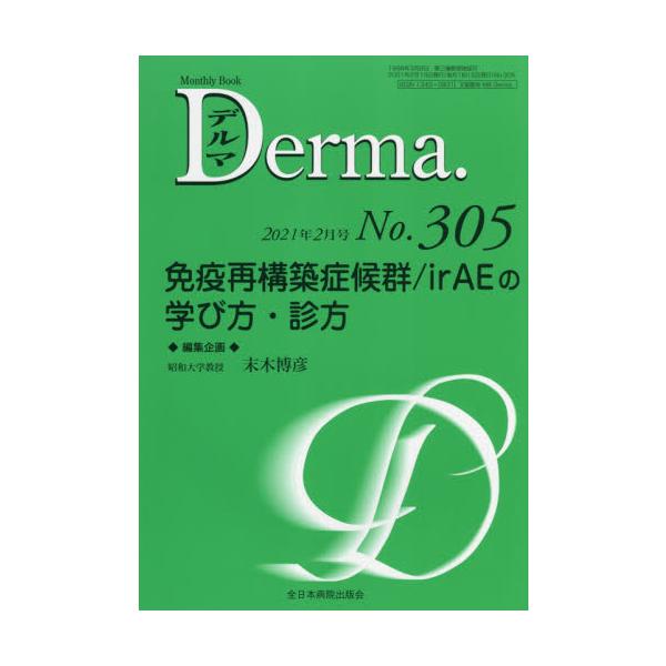 <br>末木　博彦　編集企画全日本病院出版2021年02月メンエキ　サイコウチク　シヨウコウグン　ＩＲＡＥ　ノ　マナビカタ　ミカタスエキ　ヒロヒコ/