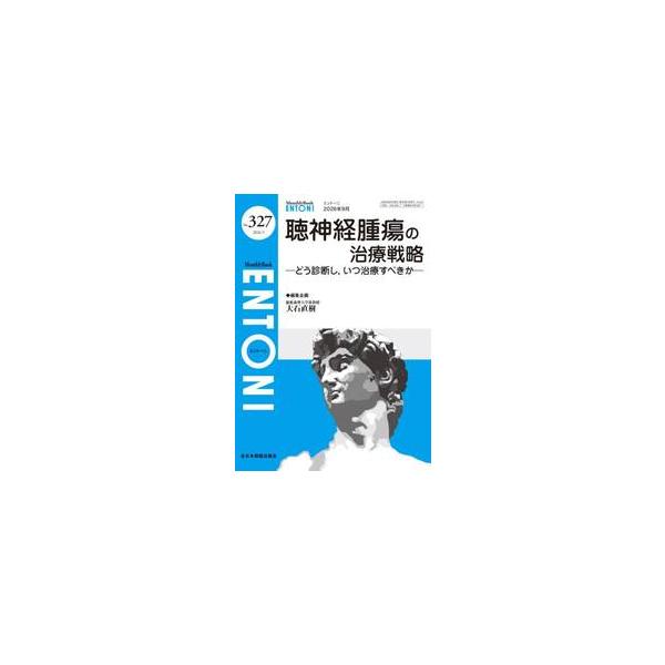 聴神経腫瘍を見逃さないために、耳鼻咽喉科医に求められる診断力と治療介入のタイミングを各分野の専門家が解説。良性腫瘍だからこそ治療選択が悩ましい。<br>聴神経腫瘍を見逃さないために、難聴・耳鳴・めまい患者を診る耳鼻咽喉科医に求め...
