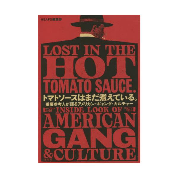 <br>ＨＥＡＰＳ編集部　著左右社2022年06月トマト　ソ−ス　ワ　マダ　ニエテ　イルヒ−プ　ヘンシユウブ/