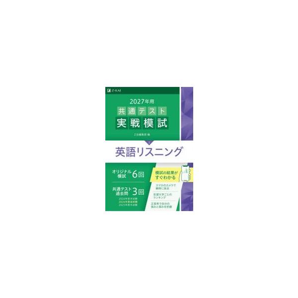 <br>Ｚ会2026年07月キョウツウテストジッセンモシ　エイゴ/