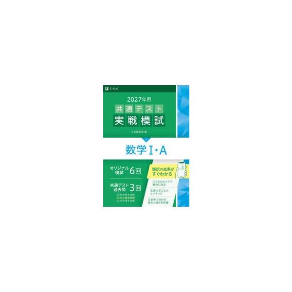 <br>Ｚ会2026年07月キョウツウテストジッセンモシ　スウガ/