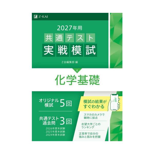 <br>Ｚ会2026年07月キョウツウテストジッセンモシ　カガク/