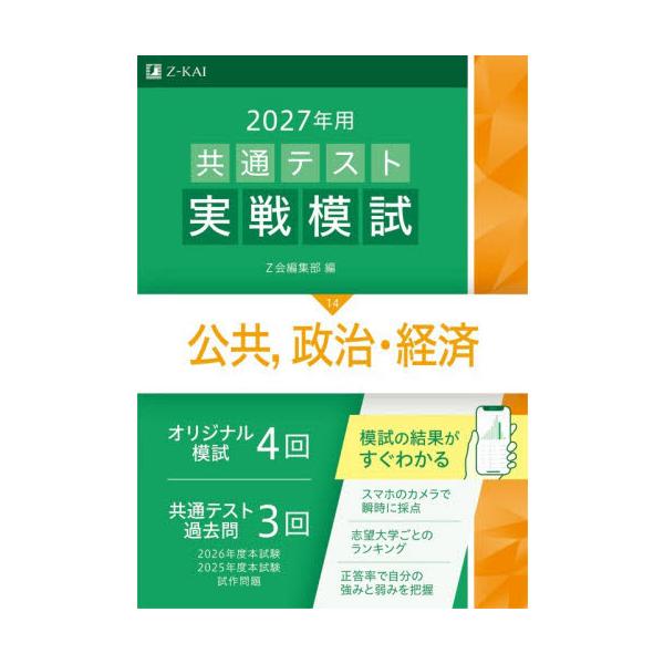 <br>Ｚ会編集部Ｚ会2026年07月キヨウツウテストジツセンモシジユウヨゼツトカイヘンシユウブ/