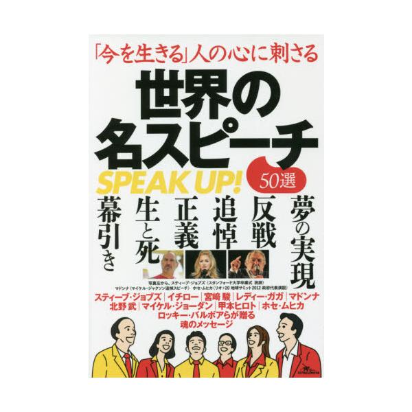 <br>鉄人社2021年03月セカイ　ノ　メイスピ−チ　５０　セン/