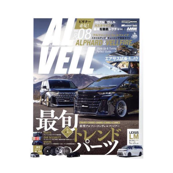 <br>交通タイムス社2025年03月４０　アンド　３０　ケイ　アルフオ−ド　アンド　ヴエルフアイア　スタイル/