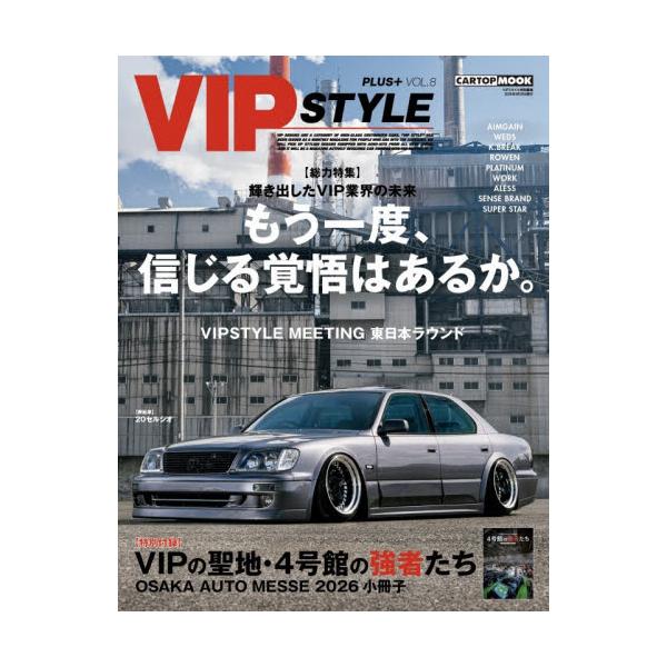 VIP STYLE + (8)　VIP STYLE特別編集<br><br>もう一度、信じる覚悟はあるか<br>交通タイムス社2026年03月ヴイアイピ−スタイルプラス８/