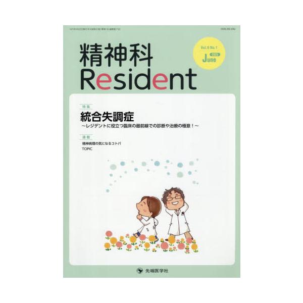 <br>「精神科Ｒｅｓｉ先端医学社2025年07月セイシンカレジデントセイシンカＲＥＳセイシンカレジデントヘンシユウイイ/