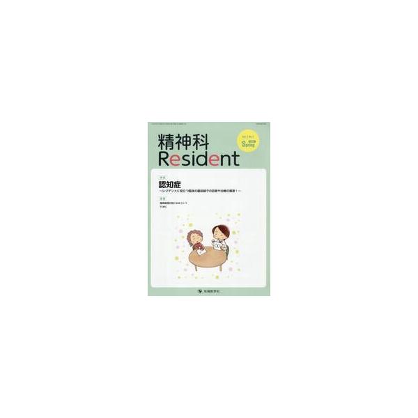 <br>先端医学社2026年05月セイシンカレジデント７１/