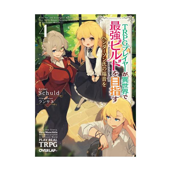 帝都の冒険（シティアドベンチャー）は突然に!?<br /><br />ちょっとしたお遣いのはずが不死者ひしめく迷宮に挑む羽目になり、なんとか攻略したデータマンチ転生者エーリヒ。<br />彼は共に命を懸け...