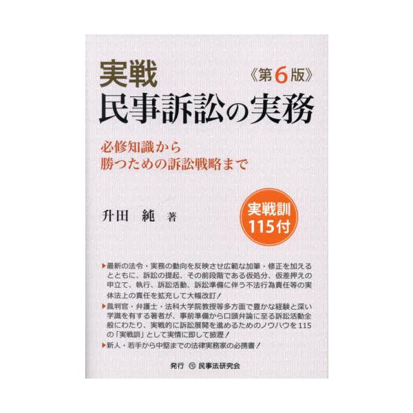 升田純民事法研究会2023年03月