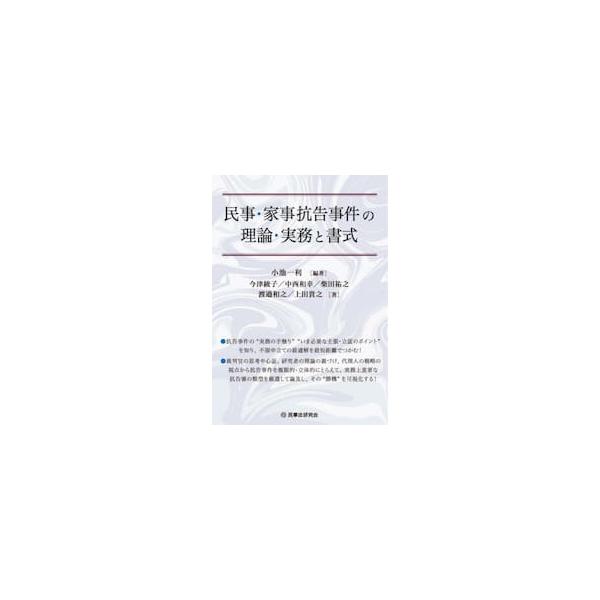 <br>小池一利民事法研究会2026年08月ミンジカジコウコクジケンノリロンジツムトシヨシキコイケカズトシ/