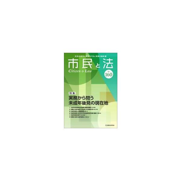 <br>民事法研究会2026年09月シミントホウ１６０/