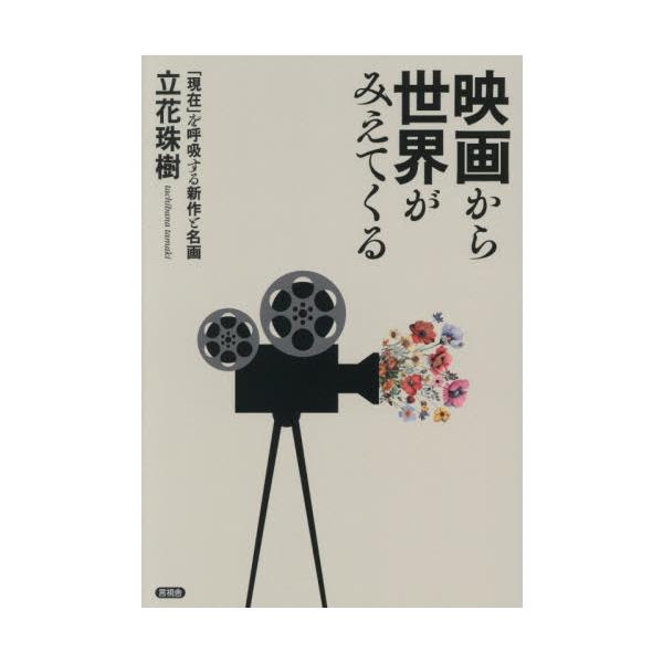 <br>立花珠樹言視舎2026年03月エイガカラセカイガミエテクルタチバナ，タマキ/