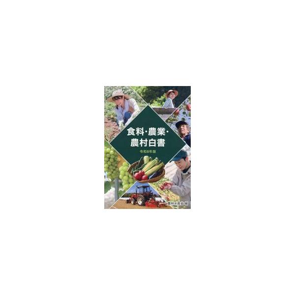 <br>農林水産省日経印刷2026年06月２０２６シヨクリヨウノウギヨウノウソンハクシヨノウリンスイサンシヨウ/