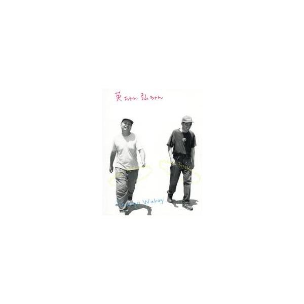 <br>若木信吾1999年12月エイチヤンヒロチヤンワカギシンゴ/