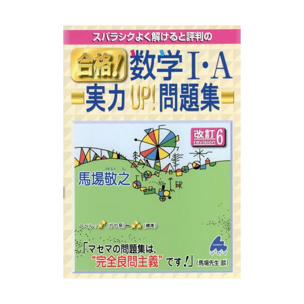 馬場　敬之マセマ2022年02月